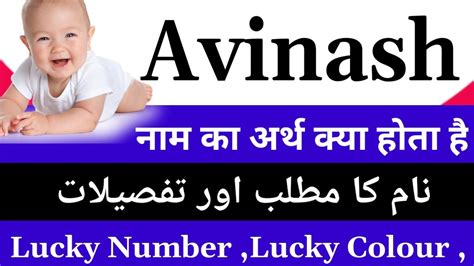 Avinash Name Meaning In Hindi Avinash Naam Ka Matlab Kya Hota Hai
