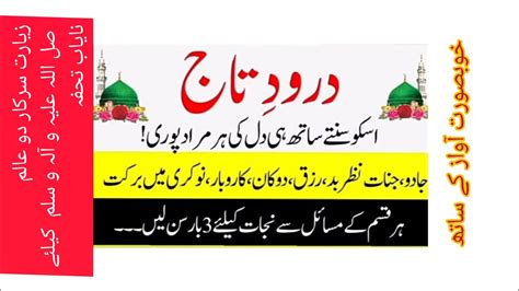 Darood E Taj Full Beautiful Voice Urdu Text Darood Taj Shareef