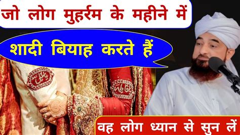महररम म शद करन हरम ह Muharram Me Shadi Karna Kaisa Hai