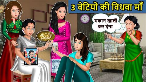 Kahani Saas Bahu Ki Kahaniya Moral Stories In