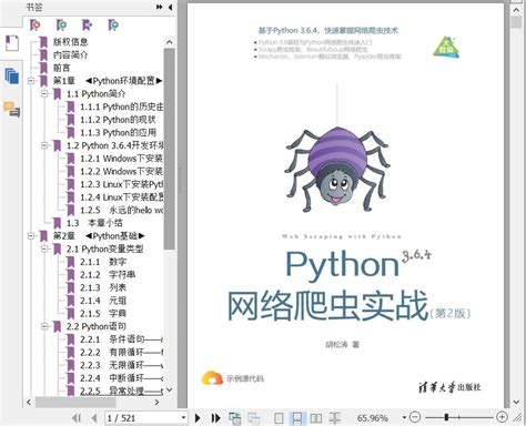 python网络爬虫实战 第2版pdf电子书下载 码农书籍网