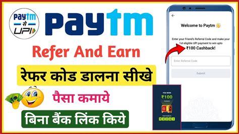 Paytm Refer And Earn Kaise Kare Paytm Refer Code Kaise Dale Paytm