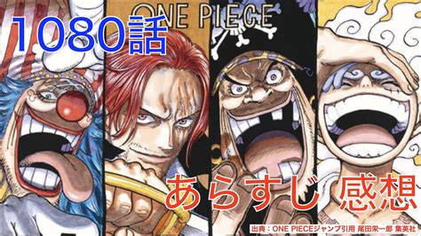 ONE PIECE 1080話 伝説の英雄 拳骨衝突ギャラクシーインパクト炸裂 にせくらげの呪術廻戦ONE PIECEブログ
