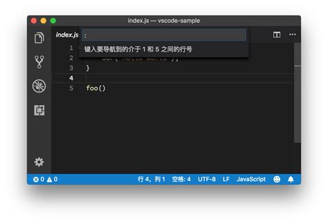 vscode 行跳转 极客教程