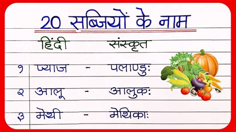 Vegetables Name In Sanskrit