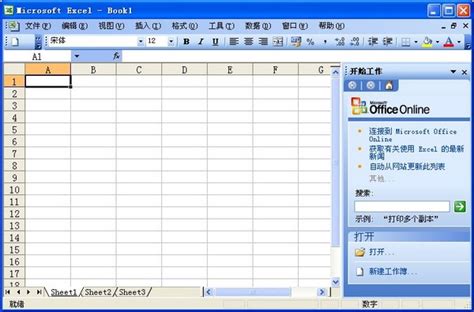 excel 2003官方下载 microsoft excel 2003免费完整版 系统之家