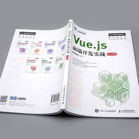 正版新书 vue js前端开发实战（第2版）黑马程序员人民邮电出版社教材 虎窝淘