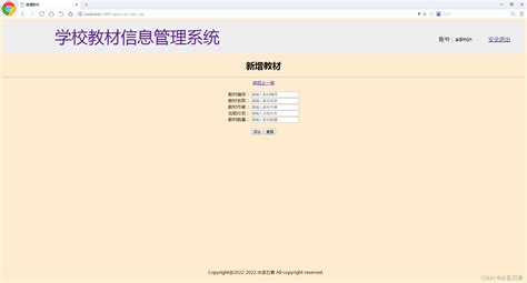 idea java jsp mysql tomcat实现web学校教材管理系统 idea系统管理实战 csdn博客