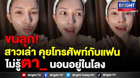 สาว แชรประสบการณหลอน ไมรวาแฟนตา คยโทรศพท แตอกฝาย อยใน