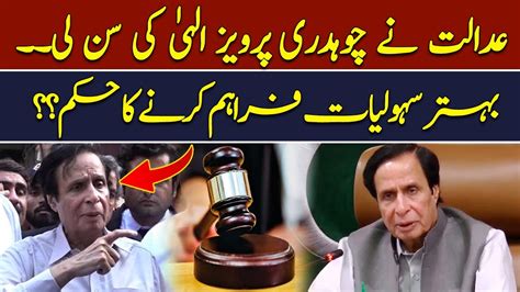 Chaudhry Pervaiz Elahi Got Big Relief ABNNEWS YouTube