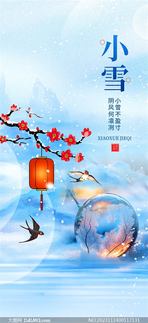 下雪主题小雪节气手机端海报PSD素材 大图网图片素材
