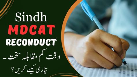 Sindh MDCAT Reconduct How To Manage The Preparations YouTube