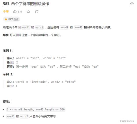 代码随想录算法训练营第四十八天 leetcode 583，72，编辑距离总结篇 csdn博客