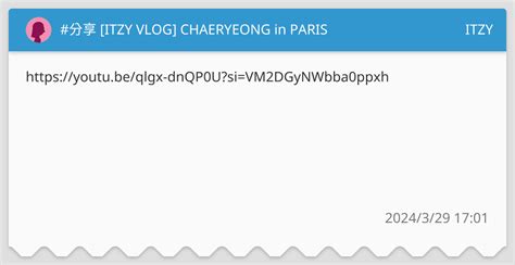 分享 ITZY VLOG CHAERYEONG in PARIS ITZY板 Dcard
