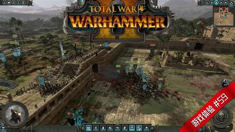 Total War WARHAMMER II 游戏体验 59 大军推进一统天下 YouTube