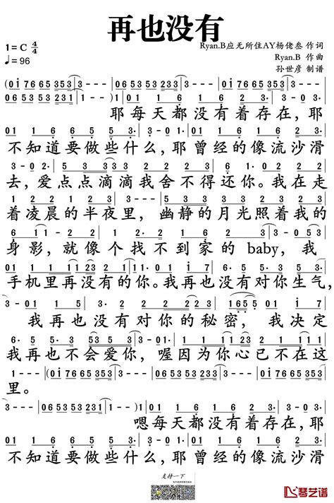 再也没有简谱 Ryan B 杨佬叁演唱 孙世彦制谱 钢琴谱网