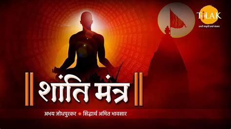 Shanti Mantra Om Sahana Vavatu Abhay Jodhpurkar Siddharth A