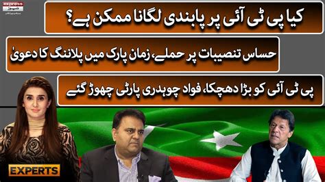 Fawad Chaudhry big Announcement 𝐄𝐱𝐩𝐞𝐫𝐭𝐬 Trouble for Imran Khan and
