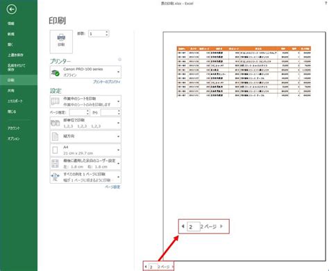 エクセルで先頭行の見出しを固定して印刷する方法 marusblog marusblog ミニマムライフ仕事術