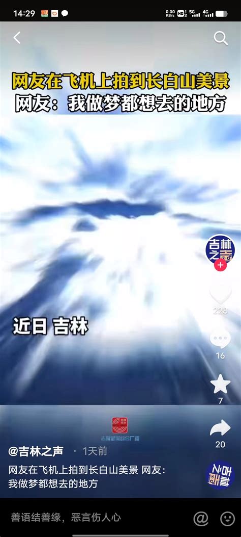 网友航拍长白山上热搜大美长白山无与伦比是我们做梦都想去的地方凤凰网吉林 凤凰网