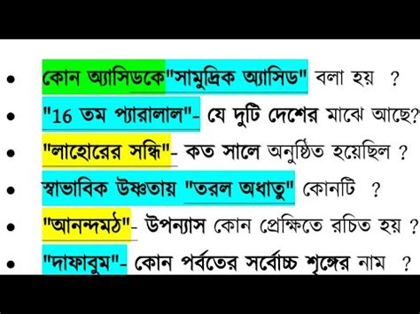 Wbp Constable Gk Class Wbp Clarkship Kp Wbp Si Gk Class Wbp
