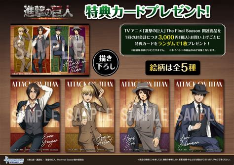 2月事後発売特典付きTVアニメ進撃の巨人The Final Season ミニタオル MEDICOS ONLINE SHOP