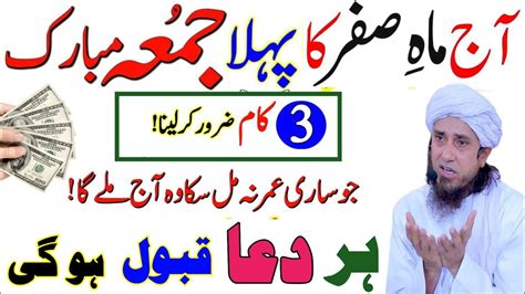 Aaj 3 Safar Pehle Jumma Ke Din Ye 3 Kaam Kar Lo Dolat Rizq Ka Khas