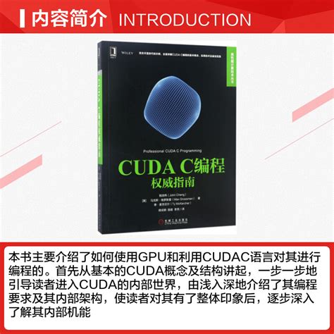 cuda c编程权威指南 cudac语言编程入门教程书籍基于cuda的异构并行计算 cuda编程模型 cuda并行程序设计教材正版书籍 虎窝淘