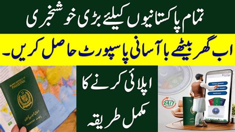How To Apply For Passport Online In Pakistan Passport Renewal Apply