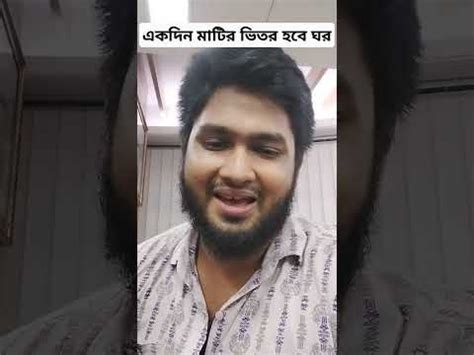 Bangla Song Ekdin Matir Bhitor Hobe Ghor Youtube