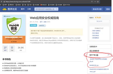 web应用安全权威指南wasbook下载 web安全权威指南 pdf csdn博客