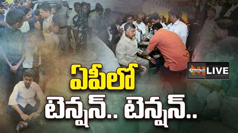 LIVE High Tension In Andhra Pradesh TDP Chandrababu Naidu Arrest