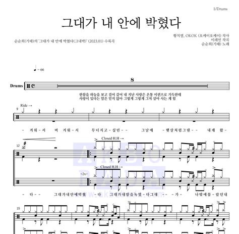 순순희 기태 그대가 내 안에 박혔다 그내박 악보 악보바다