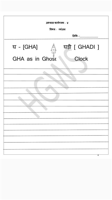 HINDI VYANJAAN AKSHAR PRACTICE WORKSHEET Practices Worksheets
