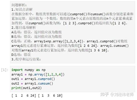 python数据分析：数组元素的累乘和累加 知乎