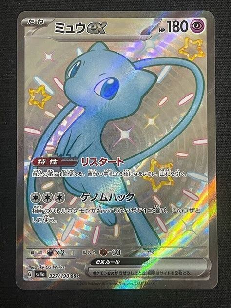 Pokemon Card Japanese Shiny Mew Ex SSR 327 190 SV4a Shiny Treasure Ex