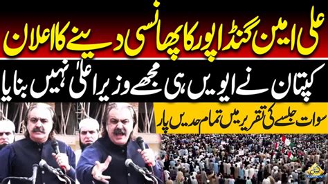 LIVE Ali Amin Gandapur Crosses All Boundaries PTI Historic Jalsa In