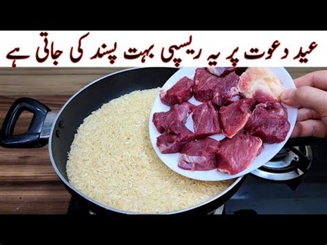 Beef Sufiyani White Biryani Recipe Bakra Eid Special Recipes
