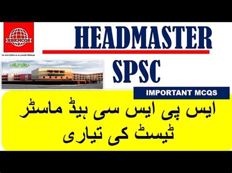 TOP 50 HEADMASTER MCQS PART 3 PEDAGOGY MCQS SPSC PPSC KPKPSC BPSC