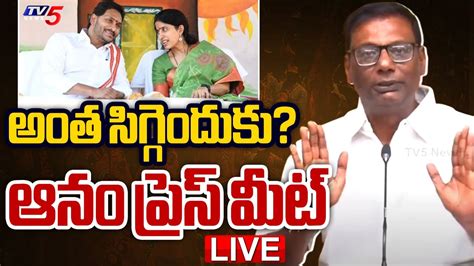 Live Tdp Leader Anam Venkata Ramana Reddy Press Meet Ys Jagan Cases