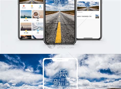 砥砺前行手机海报配图模板素材 正版图片400522740 摄图网