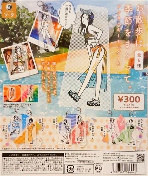 がちゃ処セブンパーク天美店 on Twitter 新商品情報 お散歩は季節をまとって アクリルキーホルダー8 入荷致しました