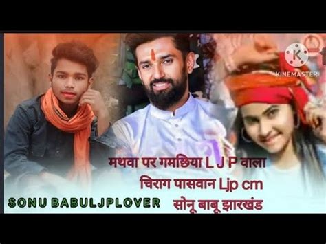 मथव पर बनल हई पगडय Ljp wala क कर हई लकलल रलर Sonu babu