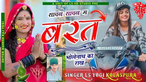 सवन क वयरल सफरहट सनग सवन सवन म बरत भलनथ क रख singar ls