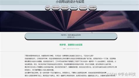 [附源码]java毕业设计小说网站的设计与实现1 小说网站毕业设计 csdn博客