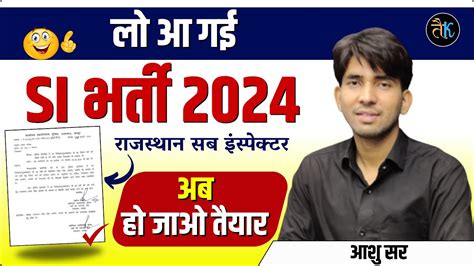 Rajasthan SI New Vacancy 2024 Rajasthan SI New Bharti 2024