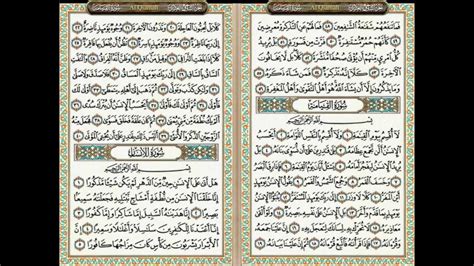 Surah Al Qiyamah