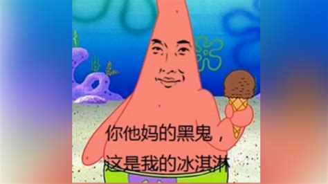 Patrick Star Covered In Ice Cream Meme