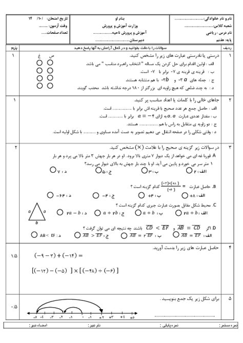 نمونه سوال امتحان نوبت اول ریاضی هفتم دوره اول متوسطه فصل 1 تا 4 گاما