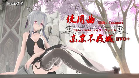 MMD弱音惊艳绝伦的狂舞TokioFunka60Fps YouTube